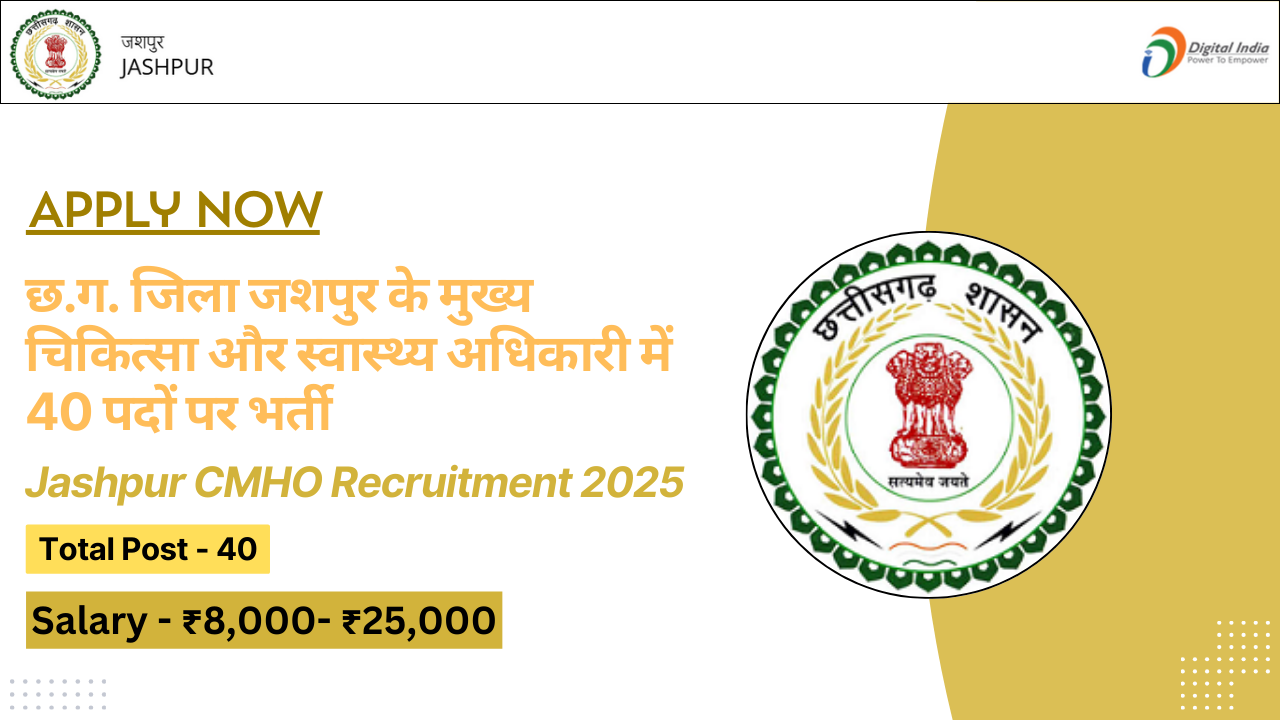 Jashpur CMHO Recruitment 2025 | छ.ग. जिला जशपुर के मुख्य चिकित्सा और ...