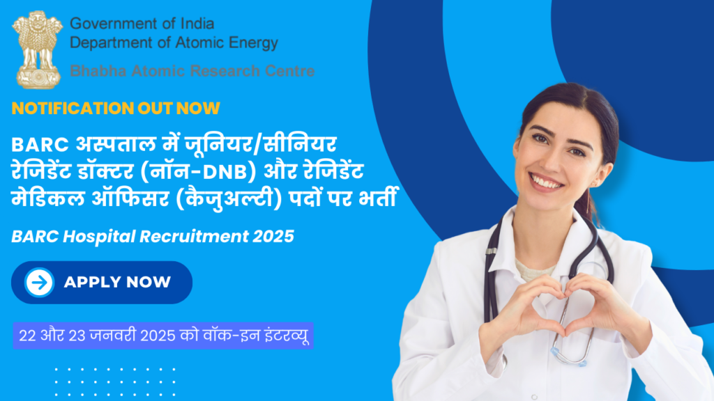 BARC Hospital Recruitment 2025 | BARC अस्पताल भर्ती Apply Now